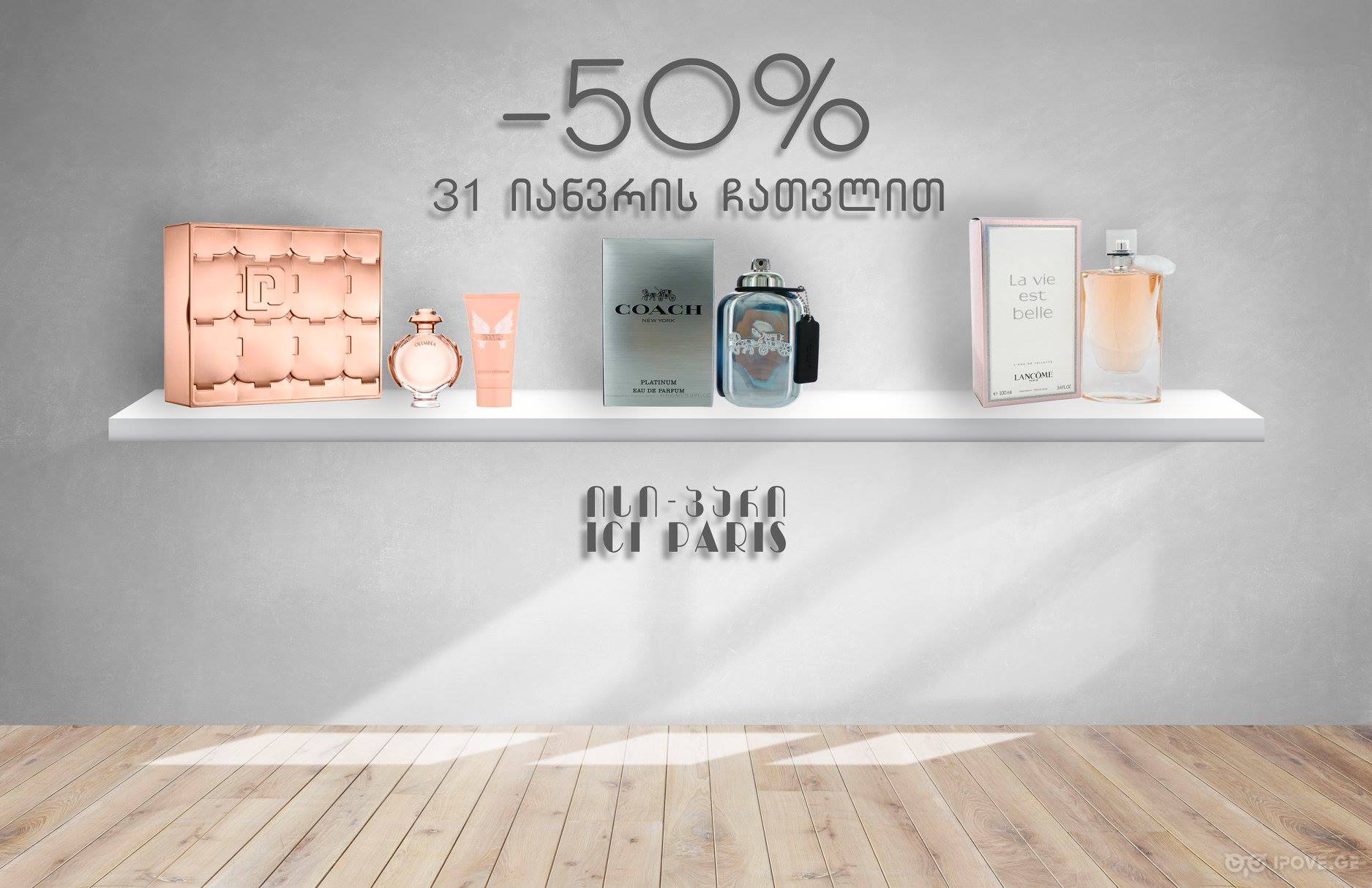 31 იანვრის ჩათვლით Ipove Ge