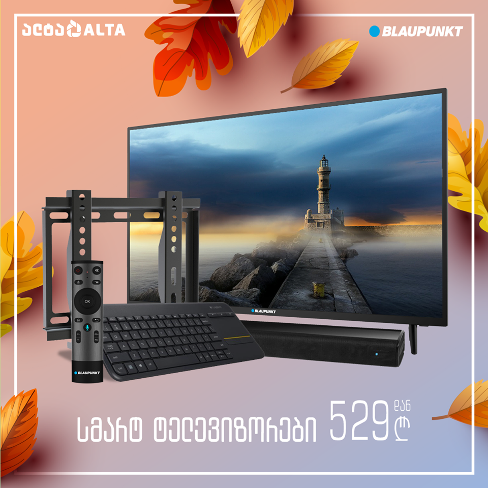 შეიძინე სმარტ ტელევიზორი და მიიღე საჩუქარი! IPOVE.GE